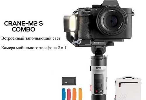 Стабилизатор Zhiyun Crane M2S Combo kit