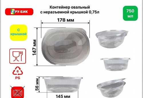 Контейнеры пэт с крышкой 250-750 мл