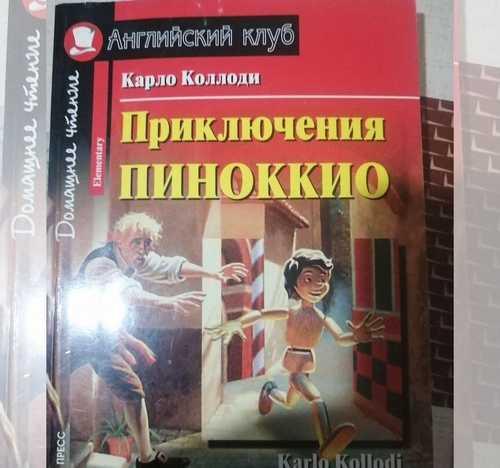 Учебник. Домашнее чтение