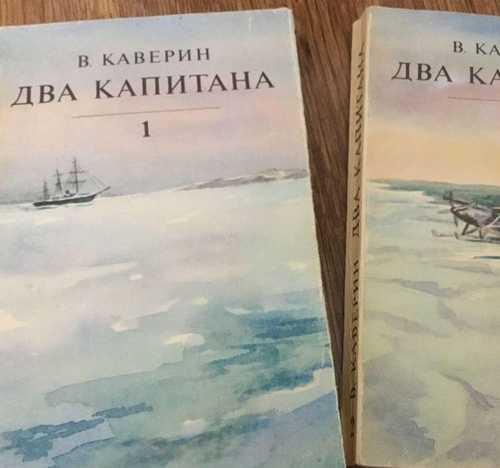 Два капитана, Каверин