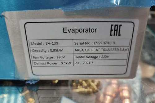 Evaporator ev 130 воздухоохладитель