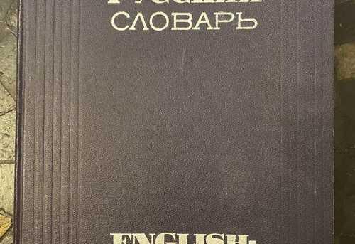 Англо русский словарь