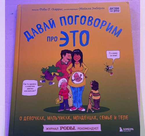 Книга про половое развитие для детей