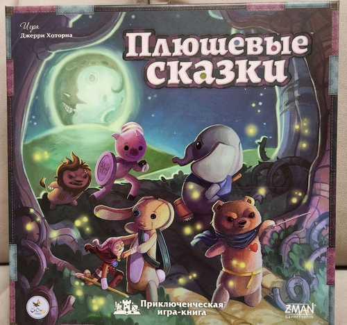 Плюшевые сказки   дополнение настольная игра