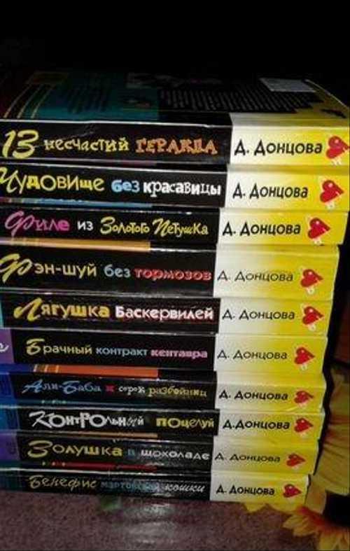 Книги Д.Донцовой