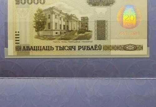 Беларусь 20000 рублей 2000г. Банкнота нбрб 20 лет