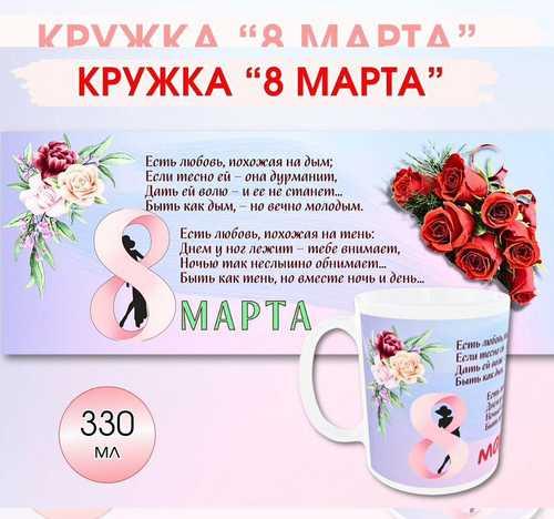 Кружка "8 марта" в подарочной коробке для женщин