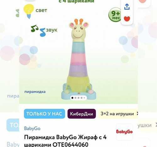 Пирамидка жираф BabyGo