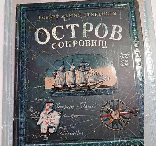 Интерактивная книга "Остров сокровищ"