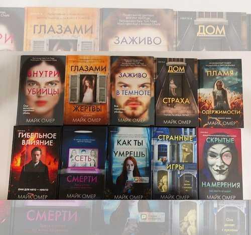 Книги детективы(Майк Омер, Виктор Метос и др)