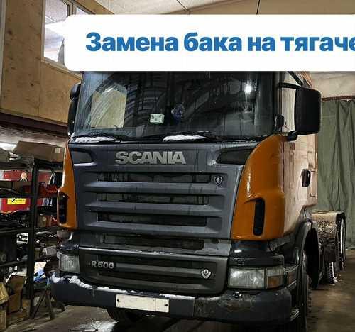 Замена масляного бака на тягаче scania