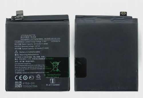 Аккумулятор OnePlus 8 Pro (BLP759)