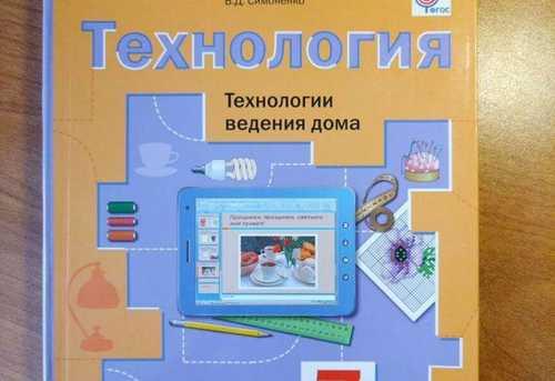 Учебник технология ведения дома