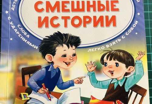 Книга смешные истории
