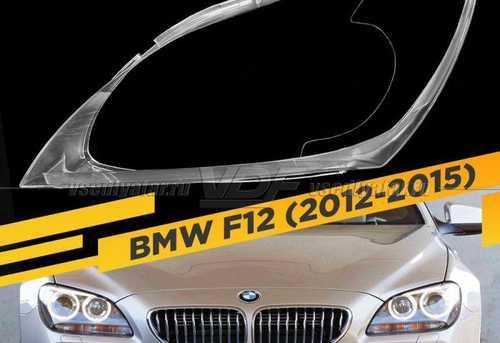 Стекло для фары BMW 6 F12 (2012-2015) Левое Для ли