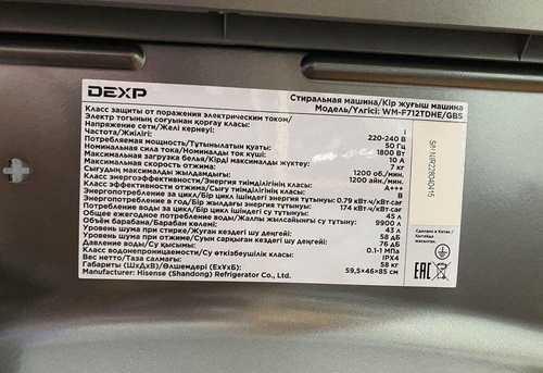 Стиральная машина Dexp