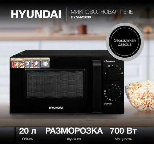 Микроволновая Печь Hyundai HYM-M2039