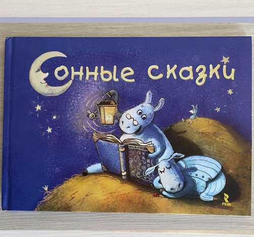 Детская книга Сонные сказки