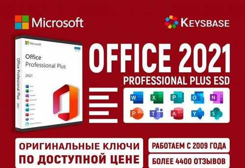 Microsoft Office 2021 / 2019 / 2016 Ключ Активации
