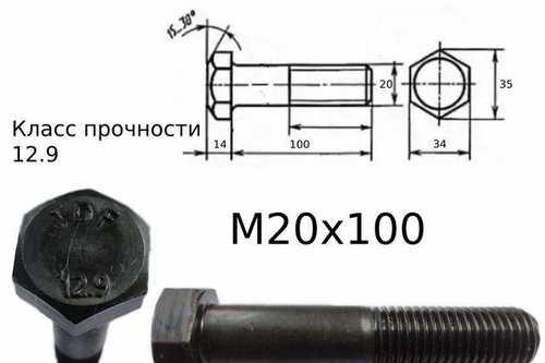 Болт М20*100 класс прочности 12,9 высокопрочный