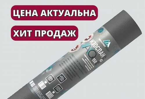 Изоспан AQ proff -150