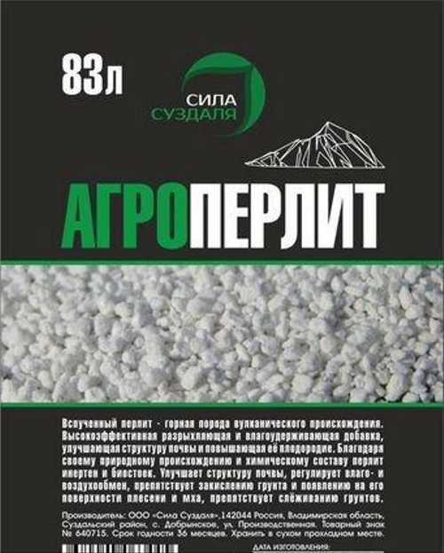 Агроперлит 83 л