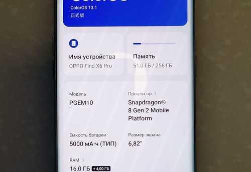 OPPO Find X6 Pro, 16/256 ГБ