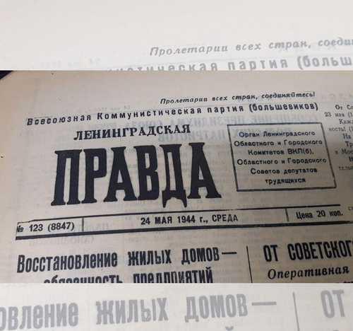 24.05.1944. Газета: Ленинградская Правда. №123