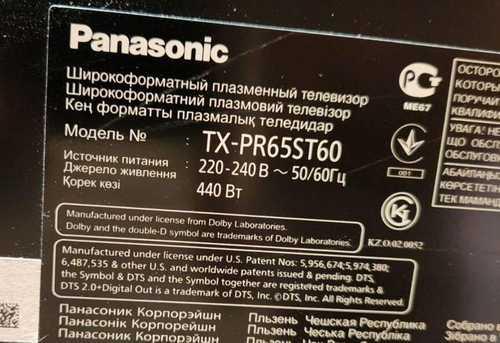 Плазма 65" Panasonic TX-PR65ST60