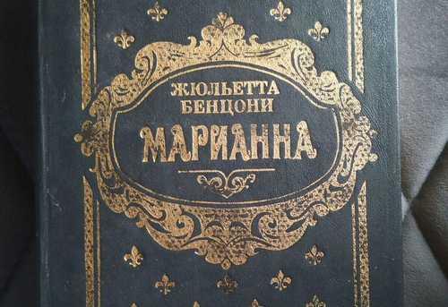 Книги Жюльетты Бенцони