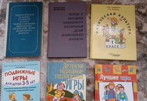 Книги по физ. воспитанию детей (подборка - 6 книг)