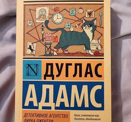 Дуглас Адамс. Детективное агентство Дирка Джентли