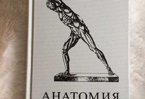 Книга Анатомия художника Дюваль