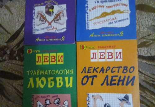 Популярная психология В.Леви практ новая