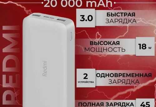 Аккумулятор внешний Xiaomi Redmi Power Bank Fast C