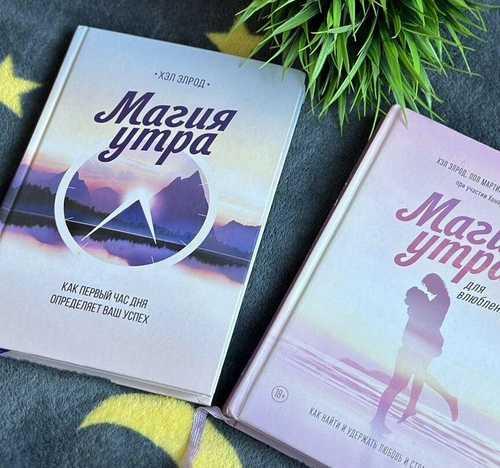 Книга магия утра