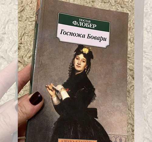 Госпожа Бовари Г. Флобер книга в мягкой обложке