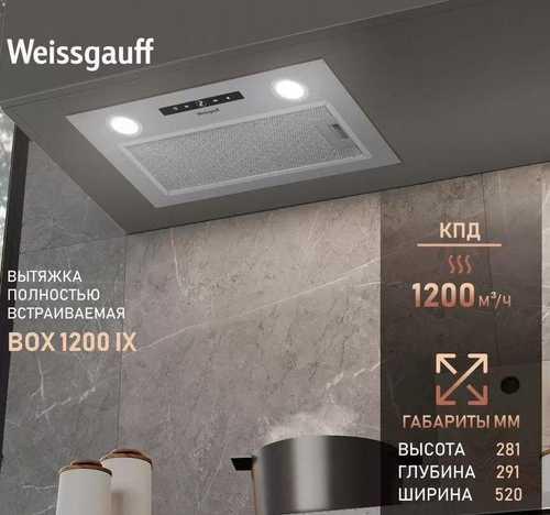 Вытяжка встраиваемая 60 Weissgauff BOX 1200 IX Sil