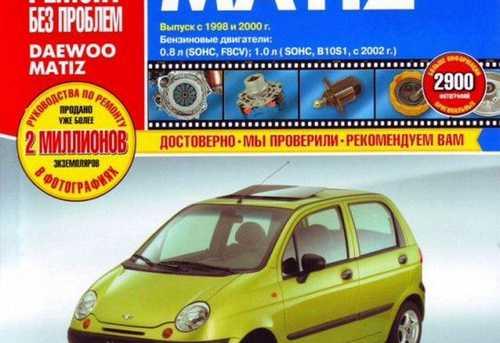 Daewoo Matiz Руководство по эксплуатации техническ