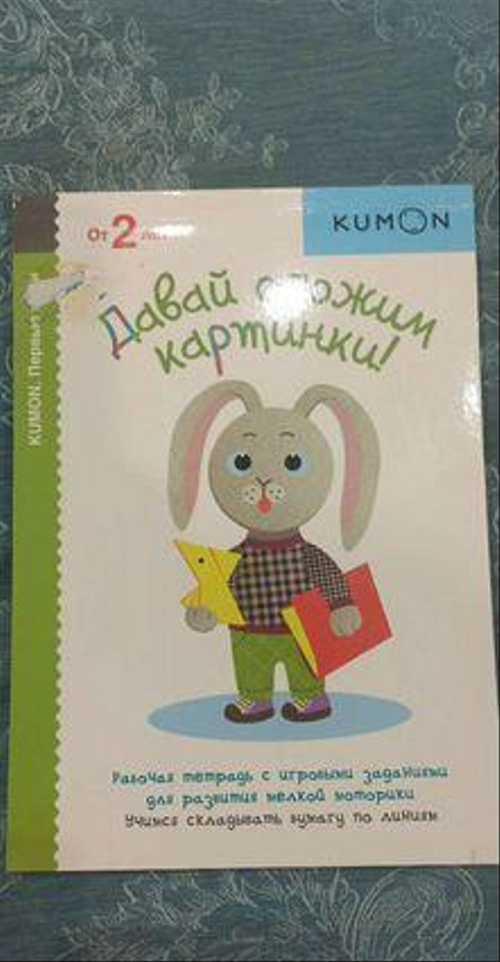 Kumon давай сложим картинки