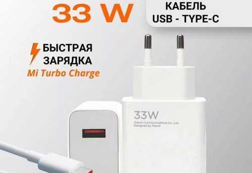 Быстрая зарядка xiaomi 33w с кабелем 2 в 1