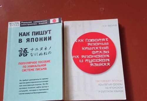 Книги по японскому языку