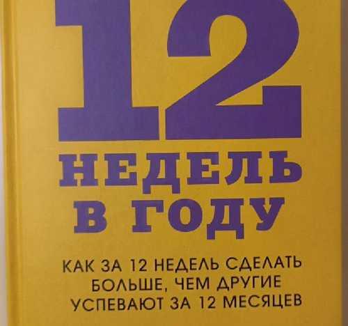 Моран, Леннингтон: 12 недель в году