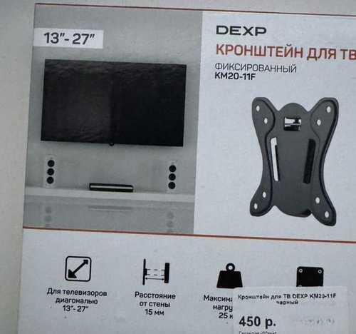 Кронштейн для тв dexp