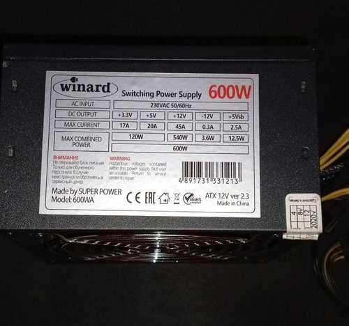 Блок питания winard 600w