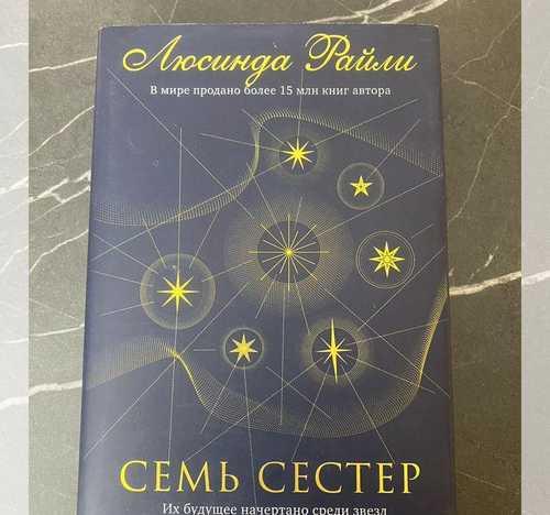 Книга Люсинда Райли Семь Сестер