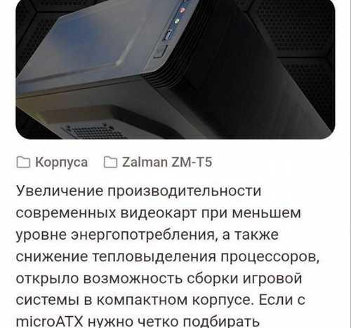 New Not Used Zalman t5 Mid Tower PC Авито доставка