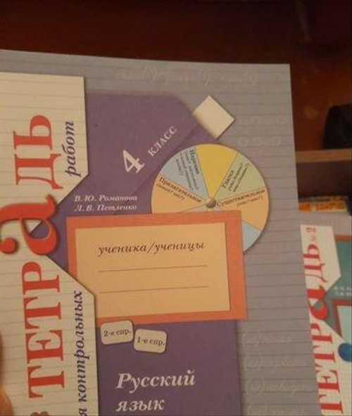Рабочие тетради 4 класс кузнецова