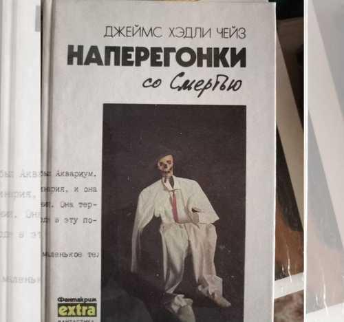 Книги Джеймс Хедли Чейз