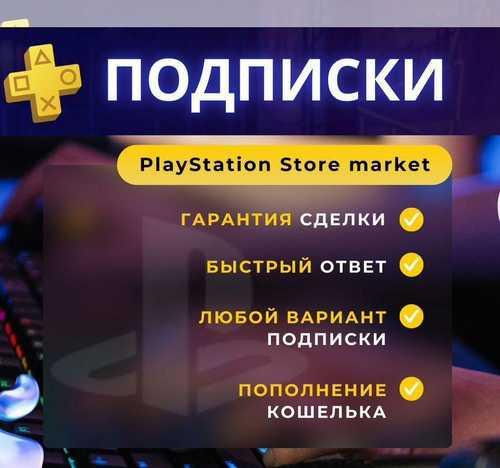 Подписка PS Plus для PS4/PS5